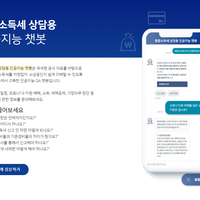 General Income Tax Consultation AI Chatbot | 42Maru